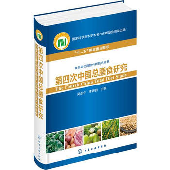 第四次中国总膳食研究