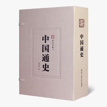 【善品堂藏书】中国通史一函三册吕思勉正版宣纸线装书国学经典全套原文正版书-