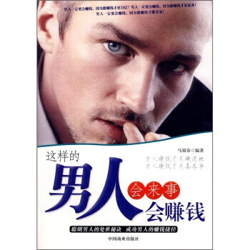 这样的人会来事会赚钱 马银春
