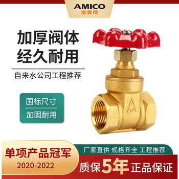 埃美柯AMICO 108黄铜大流量闸阀Z15W-16T加厚耐高温 家用自来水总闸阀 DN40=1.5寸【图片 价格 品牌 报价】-京东