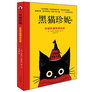 黑猫珍妮——珍妮和猫咪俱乐部