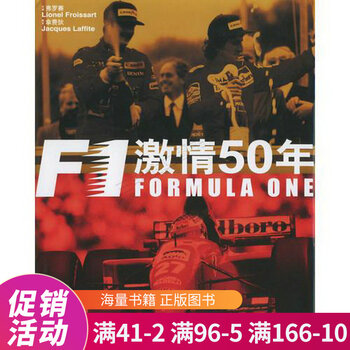 F1激情50年