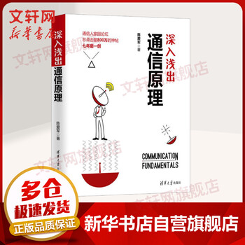 深入浅出通信原理