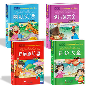 全4册 脑筋急转弯猜谜语歇后语成语书大全 幽默笑话注音版小学生课外阅读书籍