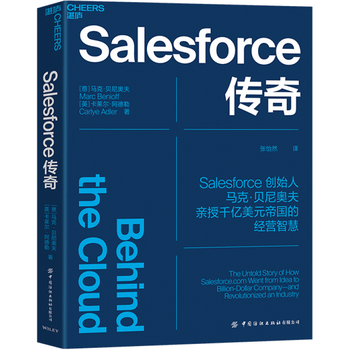 【湛庐旗舰店】Salesforce传奇 Salesforce创始人马克·贝尼奥夫揭开Salesfor