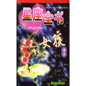 星座全书 (孩读本) 苏醒