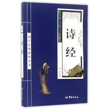 【正版图书】国学经典丛书：诗经（黑皮）