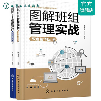 图解班组管理实战（双色精华版）