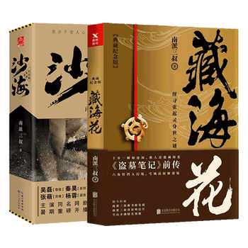 藏海花&沙海 共3册