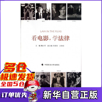 看电影学法律