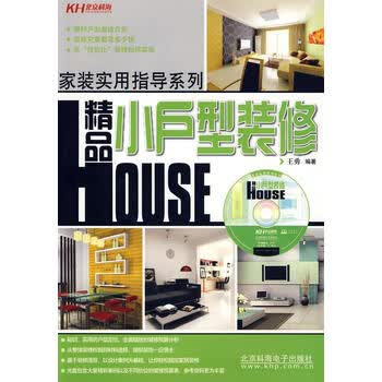 精品小户型装修
