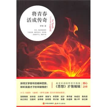 将青春活成传奇