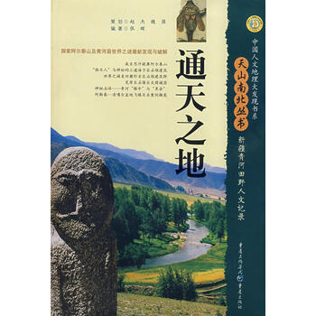 通天之地