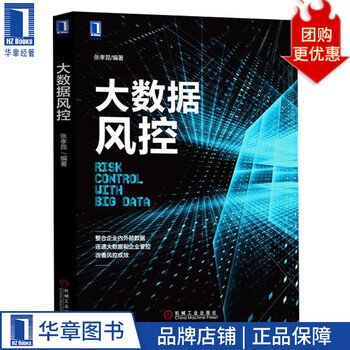 包邮 大数据风控[图书] 张孝昆5828744