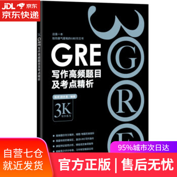 【正版图书】新东方 GRE写作高频题目及考点精析 陈琦,颜余真 浙江教育出版社 9787572230905