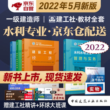 一级建造师2022教材 一建教材 水利水电专业实务+项目管理+工程经济+法规全套4本中国建筑工业出版社正版含2021年考试真题试卷