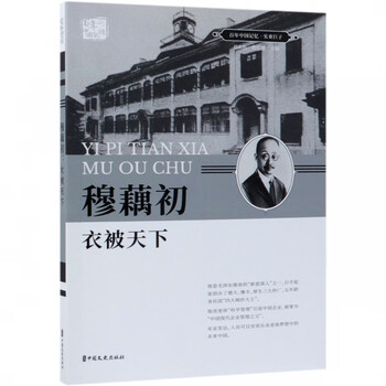 穆藕初(衣被天下)/百年中国记忆