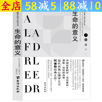 【包邮】阿德勒心理学经典作品全集 自卑与超越 理解人性 洞察人性 生命的意义 生命的意义 定价35