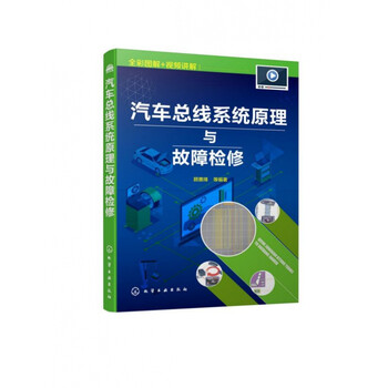 汽车总线系统原理与故障检修