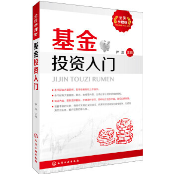 全民学理财--基金投资入门