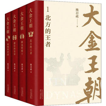 大金王朝 精装版