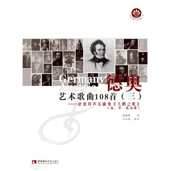 德奥艺术歌曲108首（三）——舒伯特声乐曲集《天鹅之歌》 贾棣然