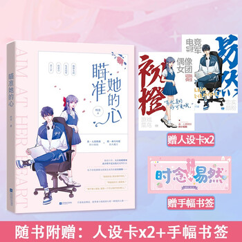 正版签名书 瞄准她的心 时念著 花火都市姐弟恋小奶狗甜宠文电竞娱乐圈言情小说