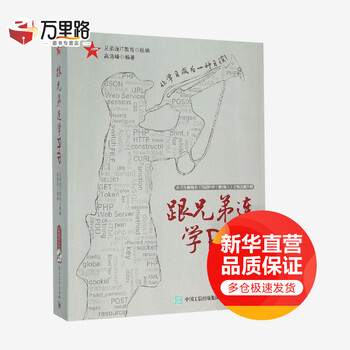 跟兄弟连学PHP