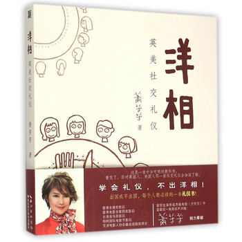 洋相(英美社交礼仪)