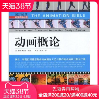 【】经典动漫设计教程动画概论 高校教材(英)莫琳弗尼斯 歌舞剧动画制作工艺动画设计指导手册