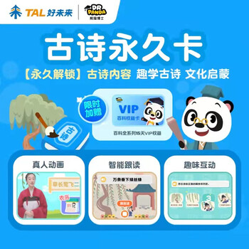 识字vipapp会员儿童早教课程分级阅读幼儿绘本认字卡 古诗永久会员 官方标配