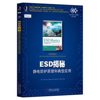 ESD揭秘:静电防护原理和典型应用