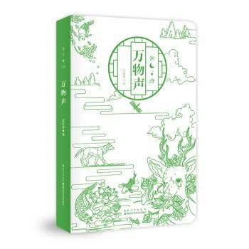 万物声