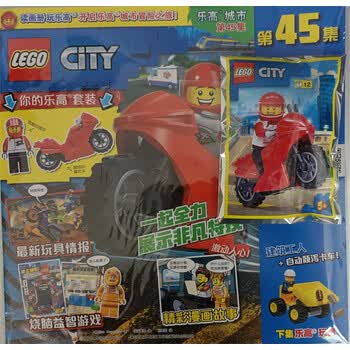 LEGO 乐高城市 2022年第45集 读画册玩乐高开启乐高城市冒险之旅 随刊附赠乐高玩具 京东自营