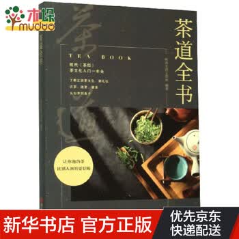 茶道全书