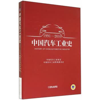 中国汽车工业史