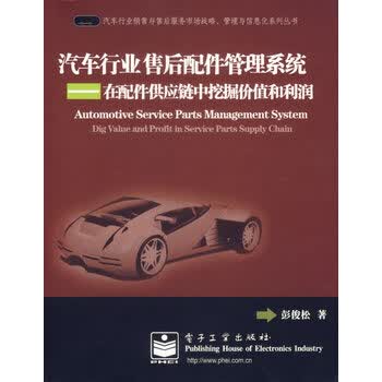 汽车行业售后配件管理系统:在配件供应链中挖掘价值和利润