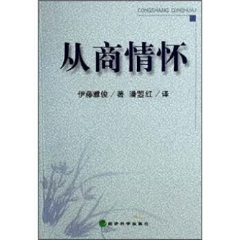 从商情怀【正版图书】
