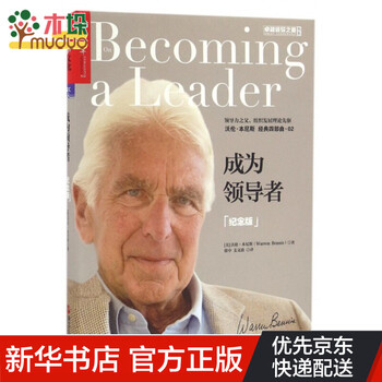 成为***(纪念版)/卓越领导之道书系