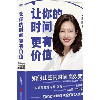 让你的时间更有价值