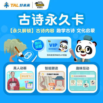 博士识字app终身vip 儿童认字学拼音古诗早教卡分级阅读 古诗永久包 官方标配