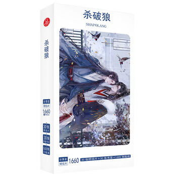 不健全关系东京复仇者原神蜡笔小新动漫耽美古风系列明信片周边卡片贴纸者自 【1660款】杀破狼 明信片1盒