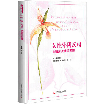 女性外阴疾病【正版图书】