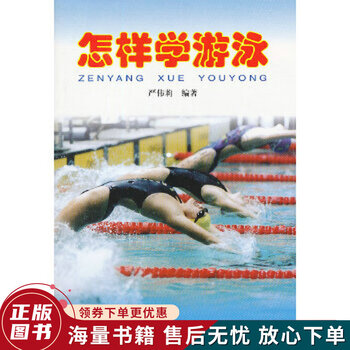 怎样学游泳