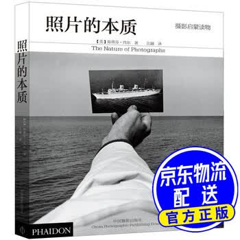 照片的本质