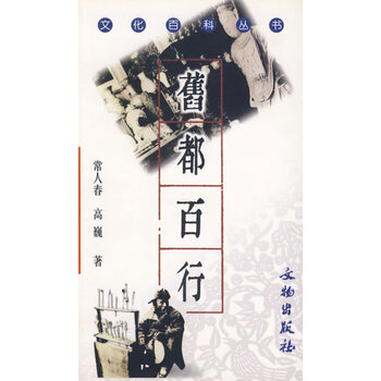 旧都百行 常人春