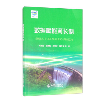 数据赋能河长制