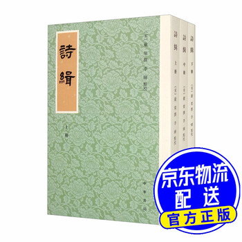 诗缉（平装·繁体竖排·全3册）