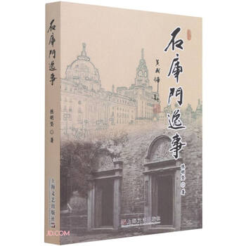 石库门逸事