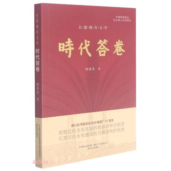时代答卷